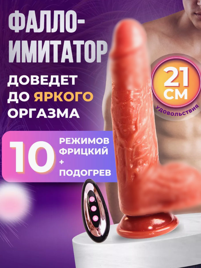 Вибратор фаллоимитатор реалистичный для женщин на присоске с подогревом Фалос