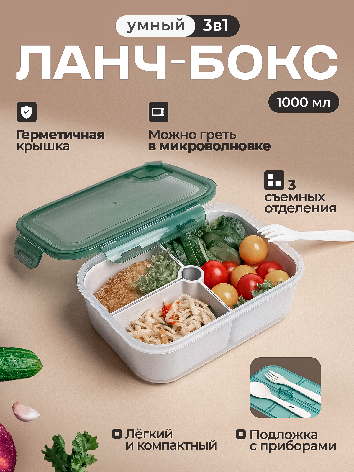 Ланч бокс с отделениями TopWave контейнер для еды с приборами зелёный