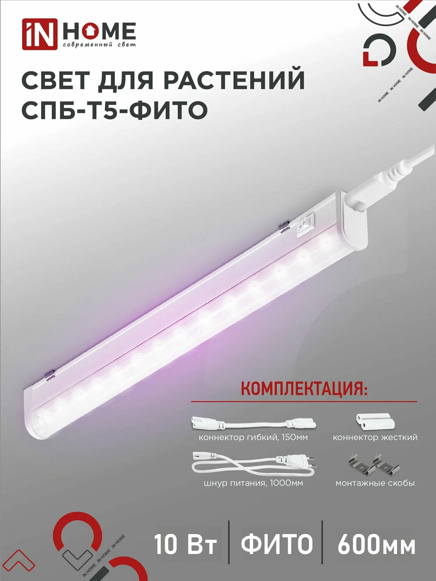 Фитолампа для растений и рассады 10 Вт 60 см