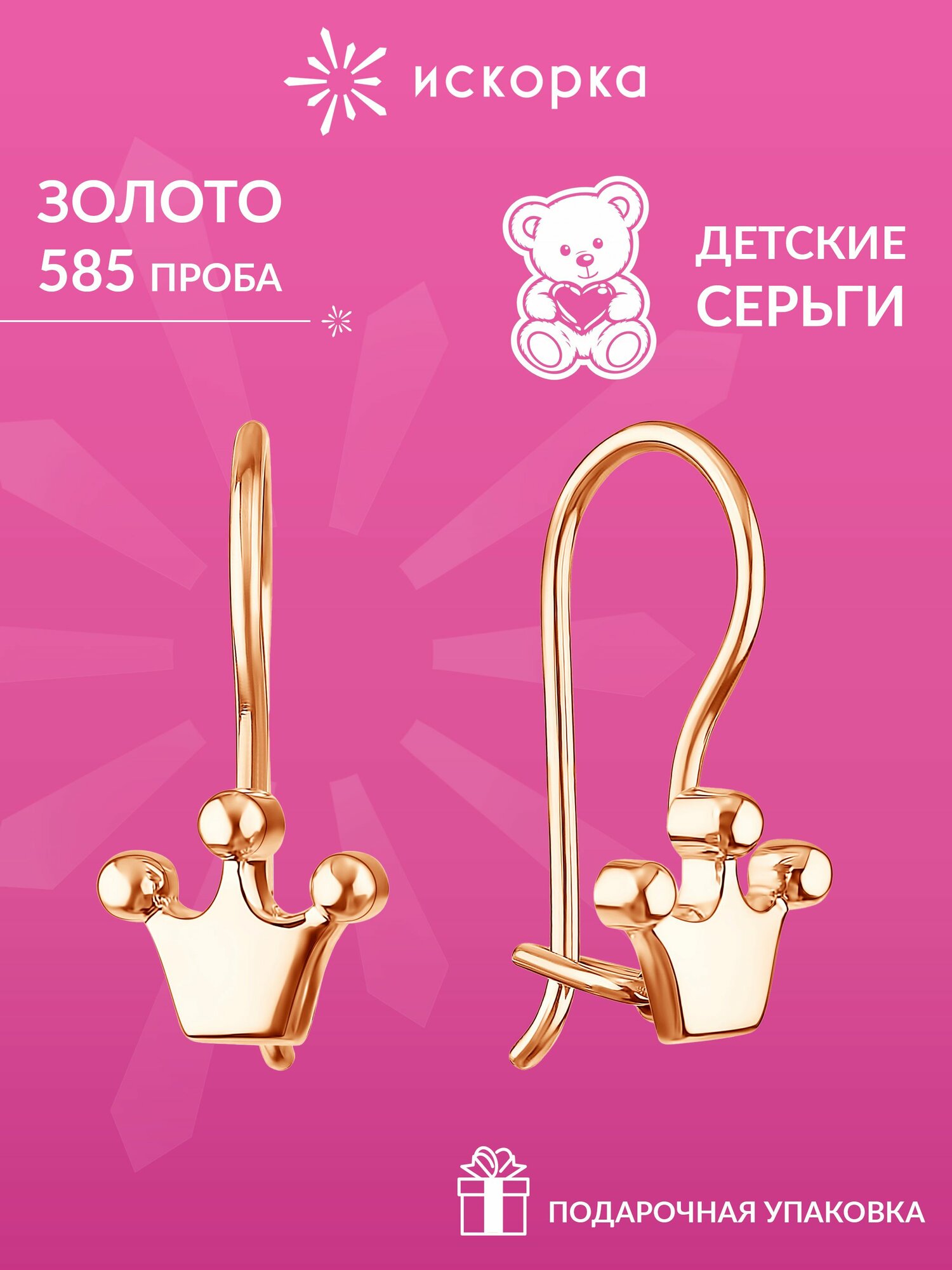 Серьги, красное золото, 585 проба