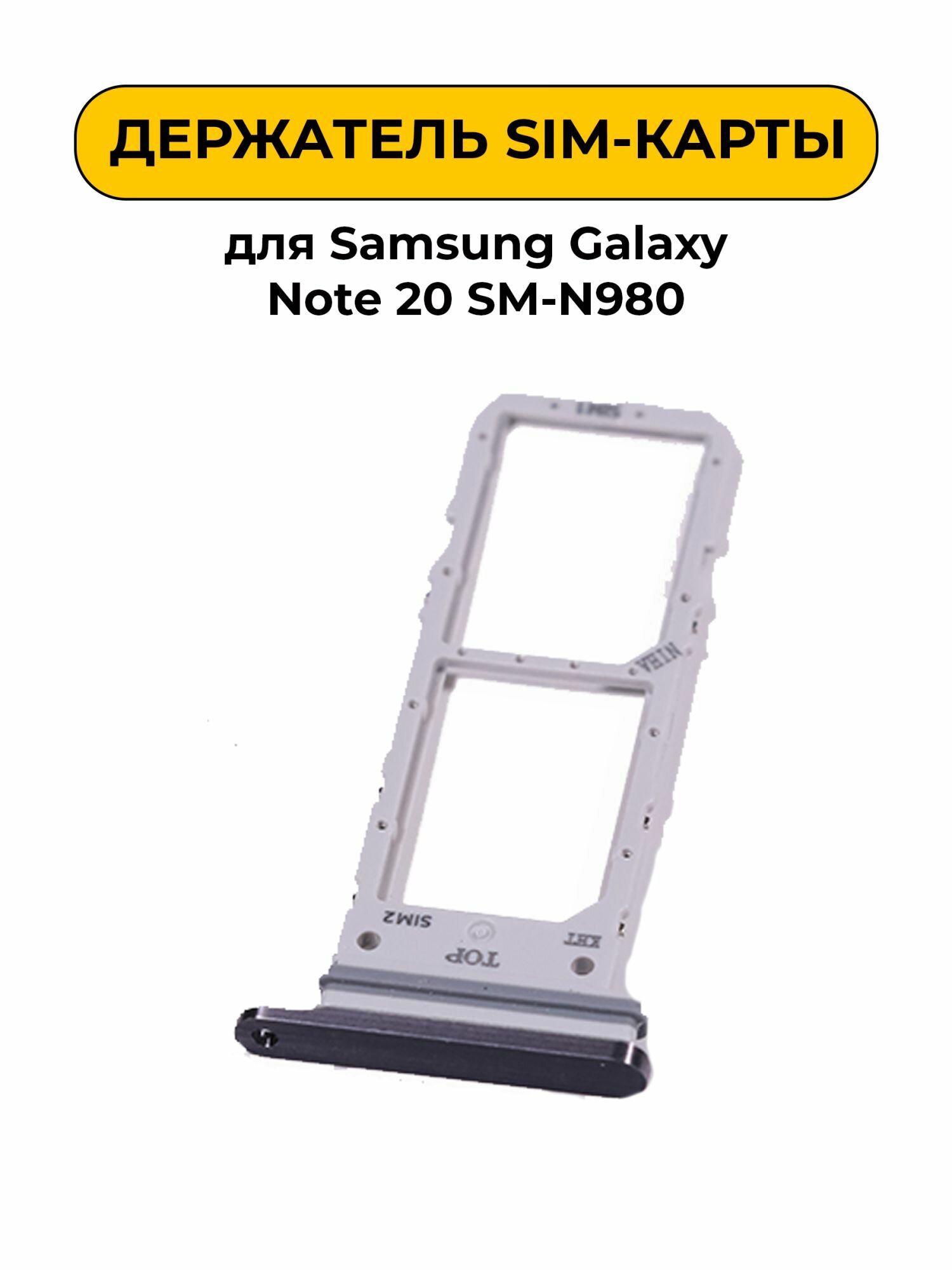 SIM лоток (Держатель сим карты) для Samsung Galaxy Note 20 SM-N980 бронзовый