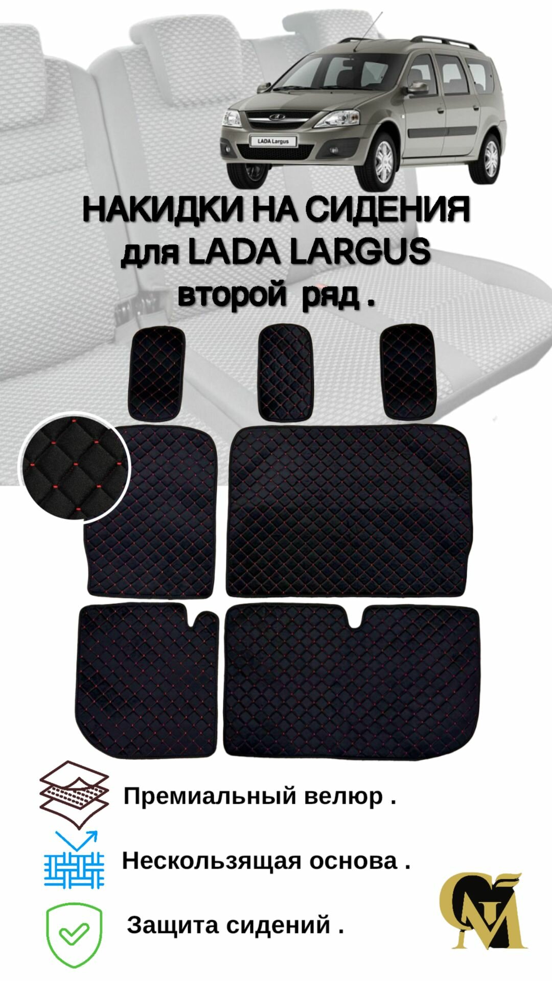 Накидки велюровые на сидения второго ряда для Lada Largus