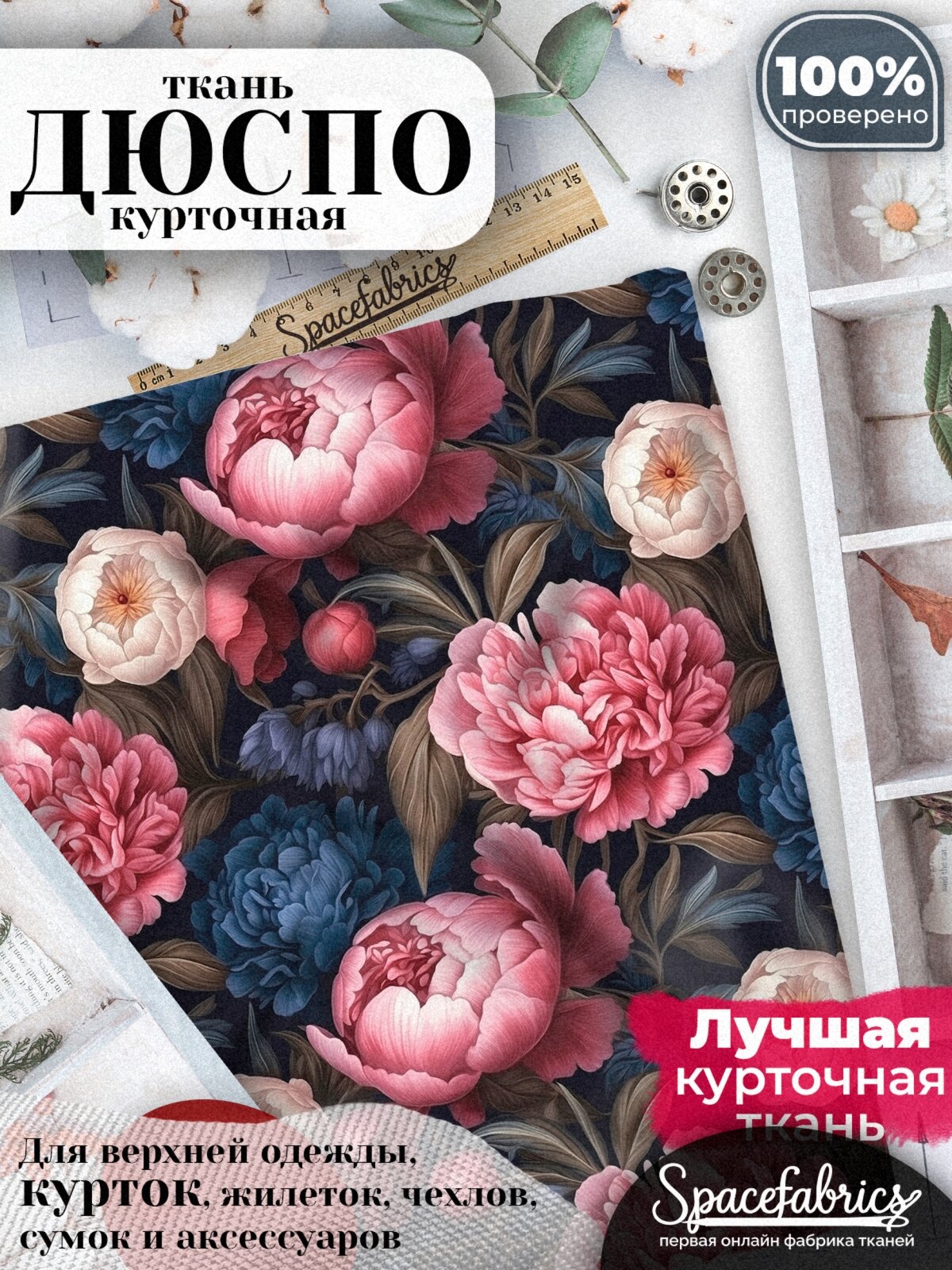 Курточная ткань для шитья дюспо 240T WR PU Milky, 85 г/м , отрез 147х100 см, плащевая, рисунок
