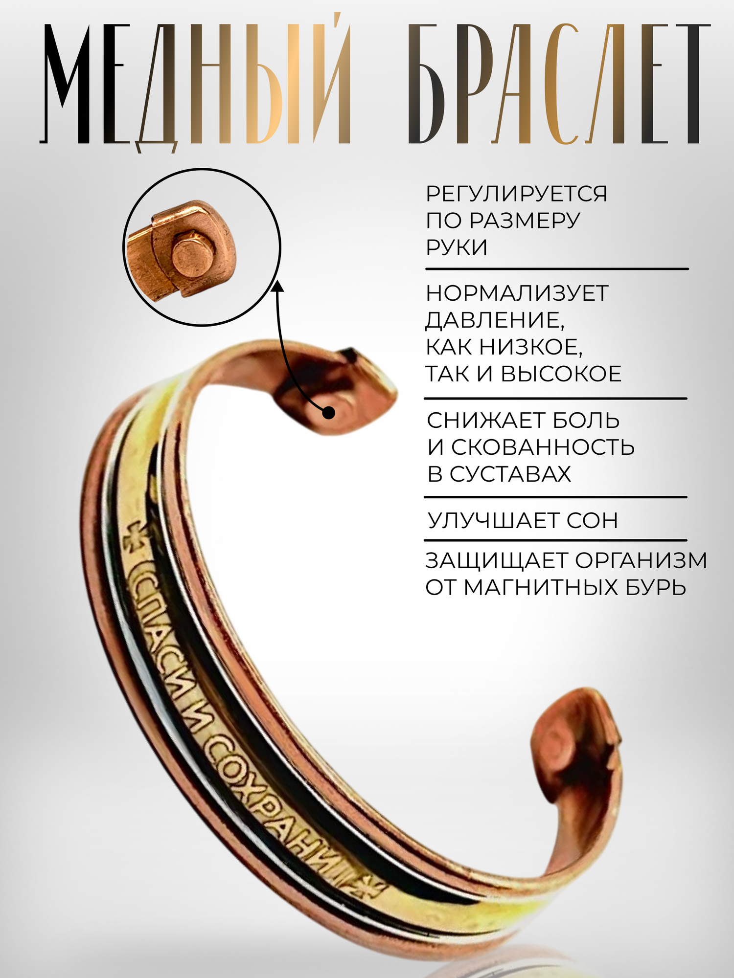 Медный магнитный браслет от давления