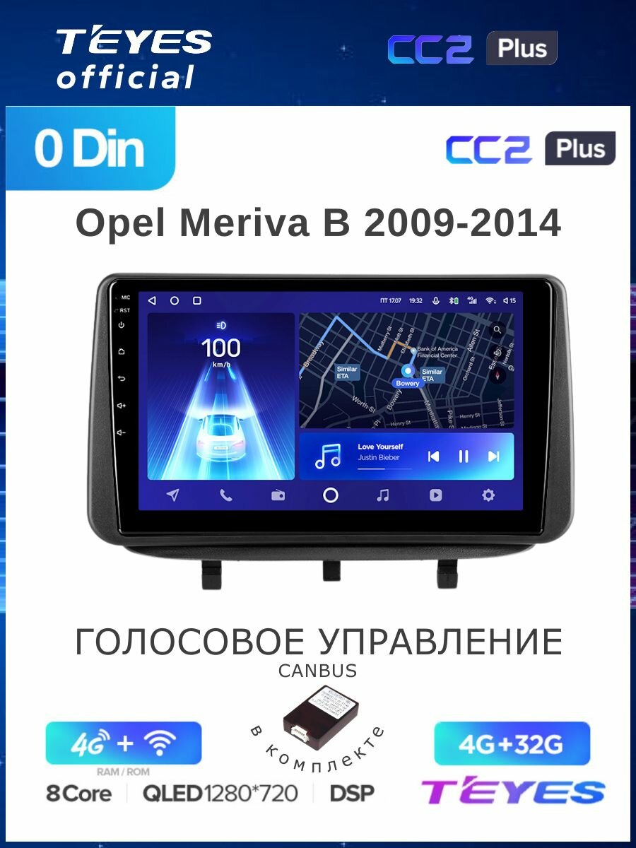 Магнитола Opel Meriva B 2009-2014 (0 DIN) Teyes CC2+ 4/32GB, штатная магнитола, 8-ми ядерный процессор, QLED экран, DS