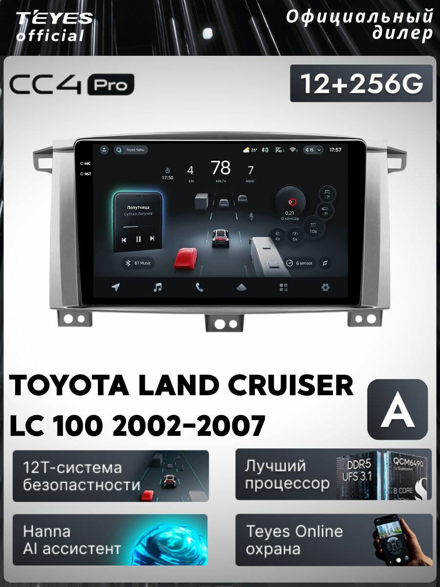 Магнитола Teyes CC4 PRO 12/256 для Toyota Land Cruiser LC 100 (A) 2002-2007 , штатная магнитола, 8-ми ядерный процессо