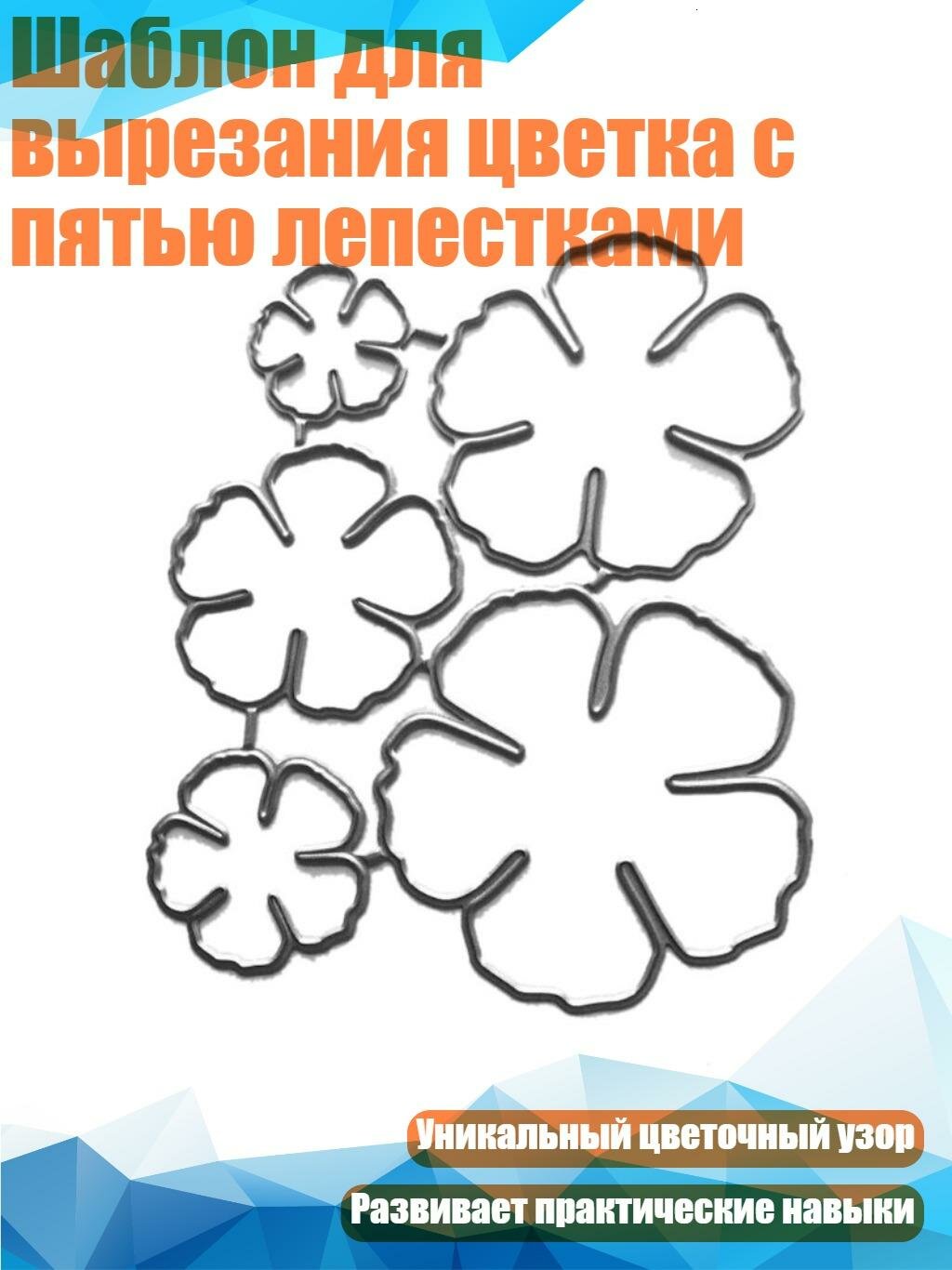 Шаблон для вырезания цветка с пятью лепестками, Светло-желтый