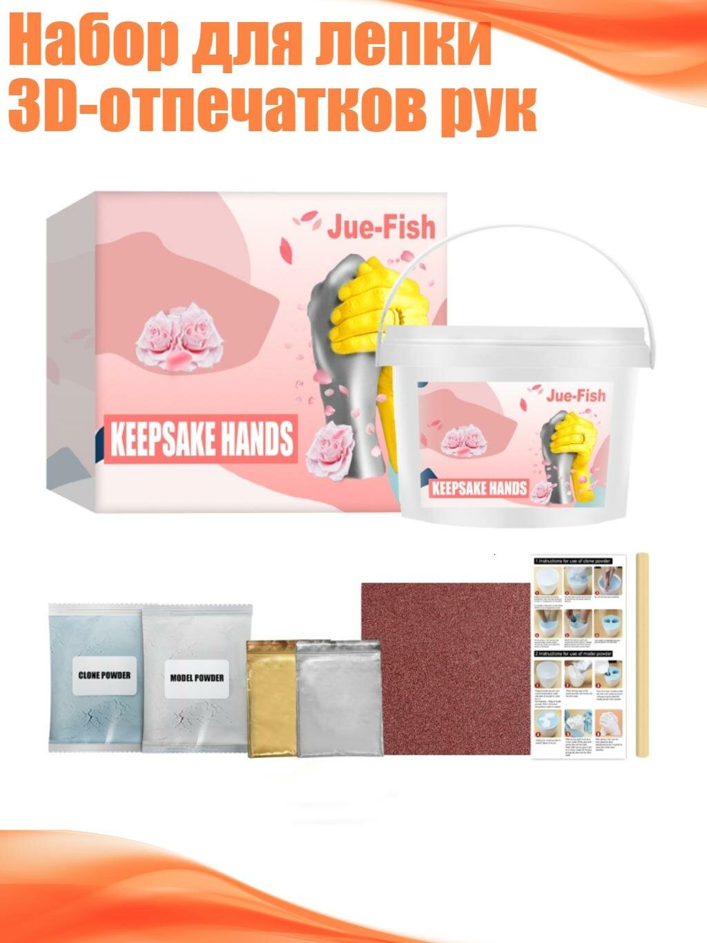 Набор для лепки 3D-отпечатков рук