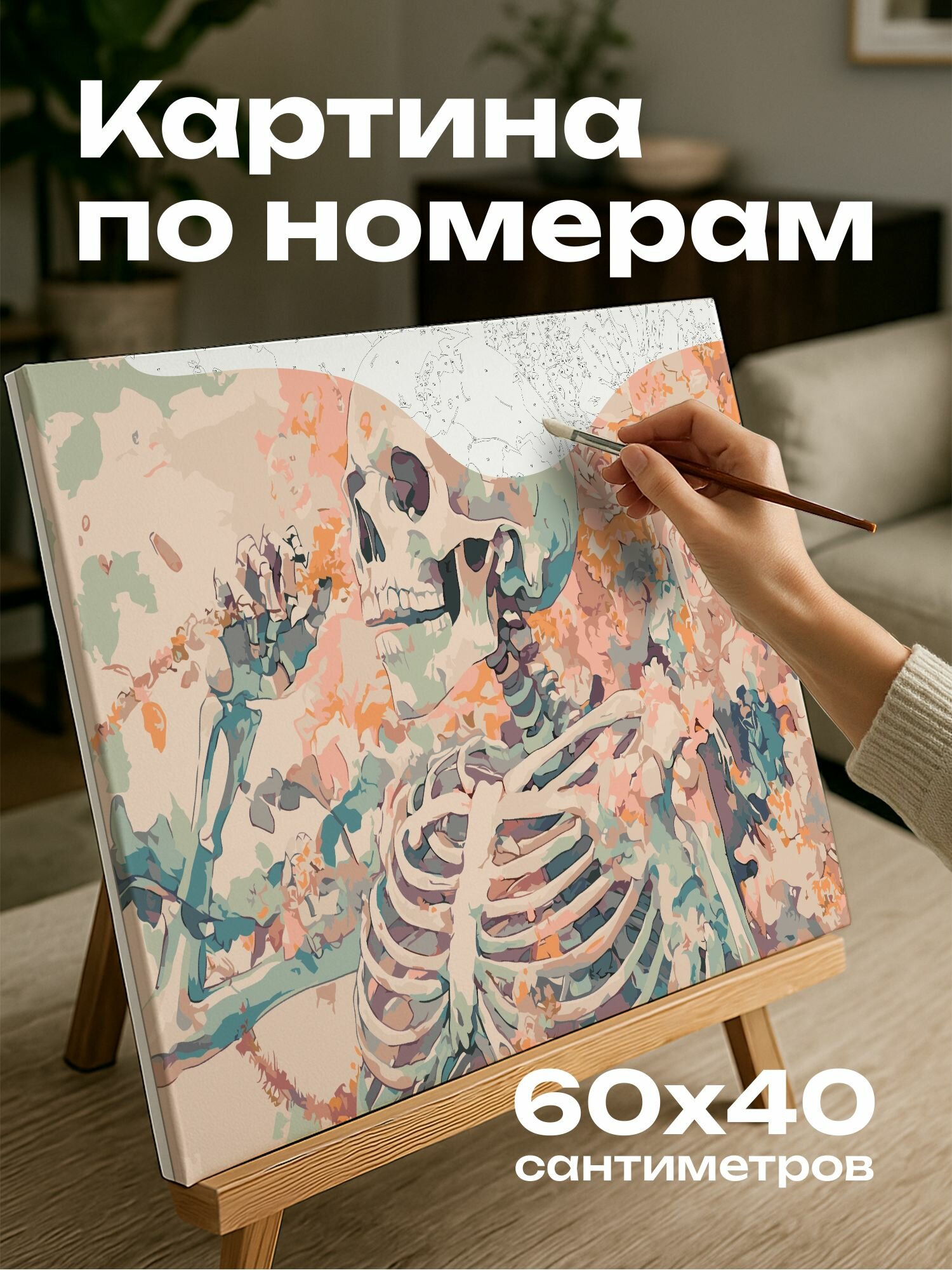 Картина по номерам 60x40 см, мексиканский скелет, акварельная иллюстрация, древние ритуалы, пастельные оттенки