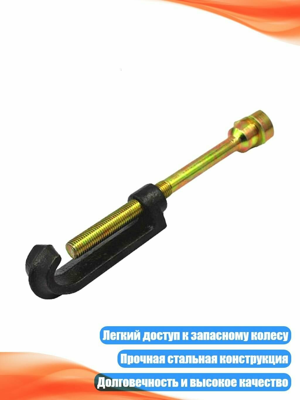 Крепёж для запасного колеса автомобиля