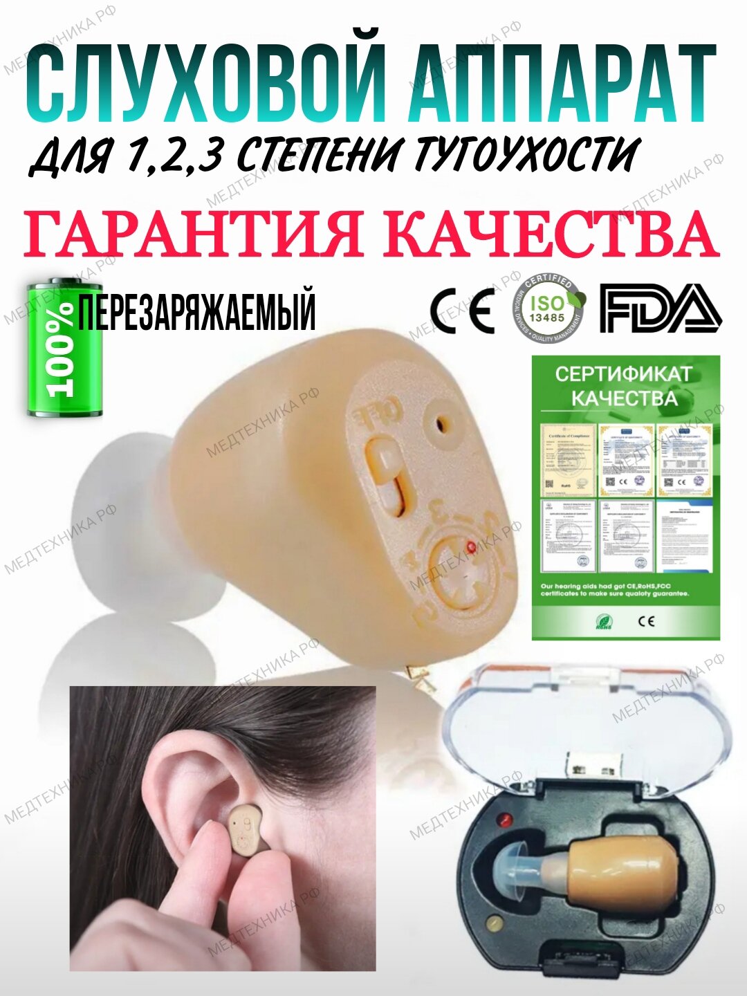 Слуховой аппарат цифровой с зарядкой аккумуляторный для первой второй и третьей степени тугоухости качественный производитель Германия