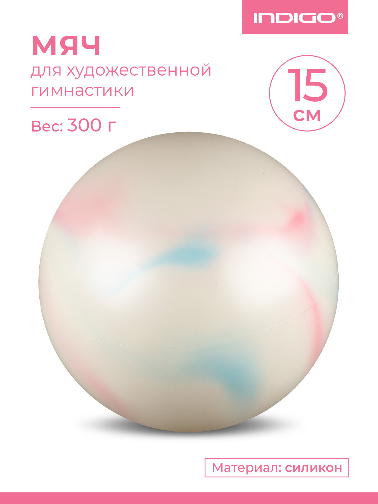 Мяч для художественной гимнастики силикон 300 г AB2803C Радуга 1 - 15 см