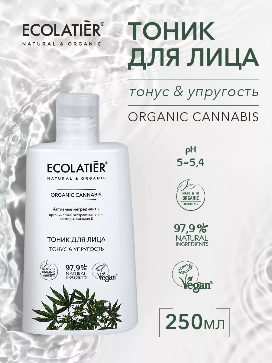 Тоник для лица ECOLATIER ORGANIC CANNABIS, тонус и упругость, 250 мл