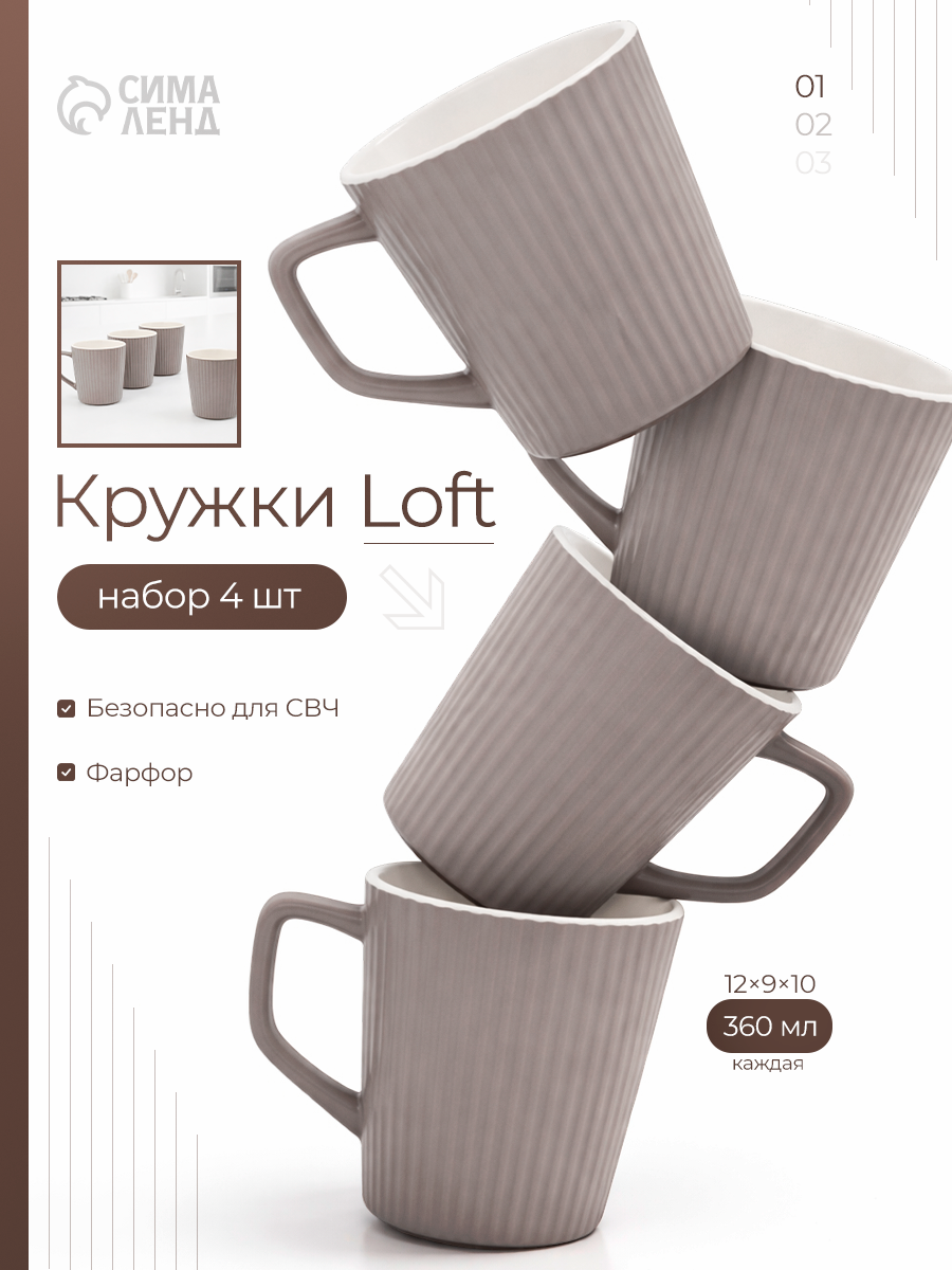 Кружки Loft, набор 4 шт, 360 мл, 12×9×10 см, фарфор, цвет серый