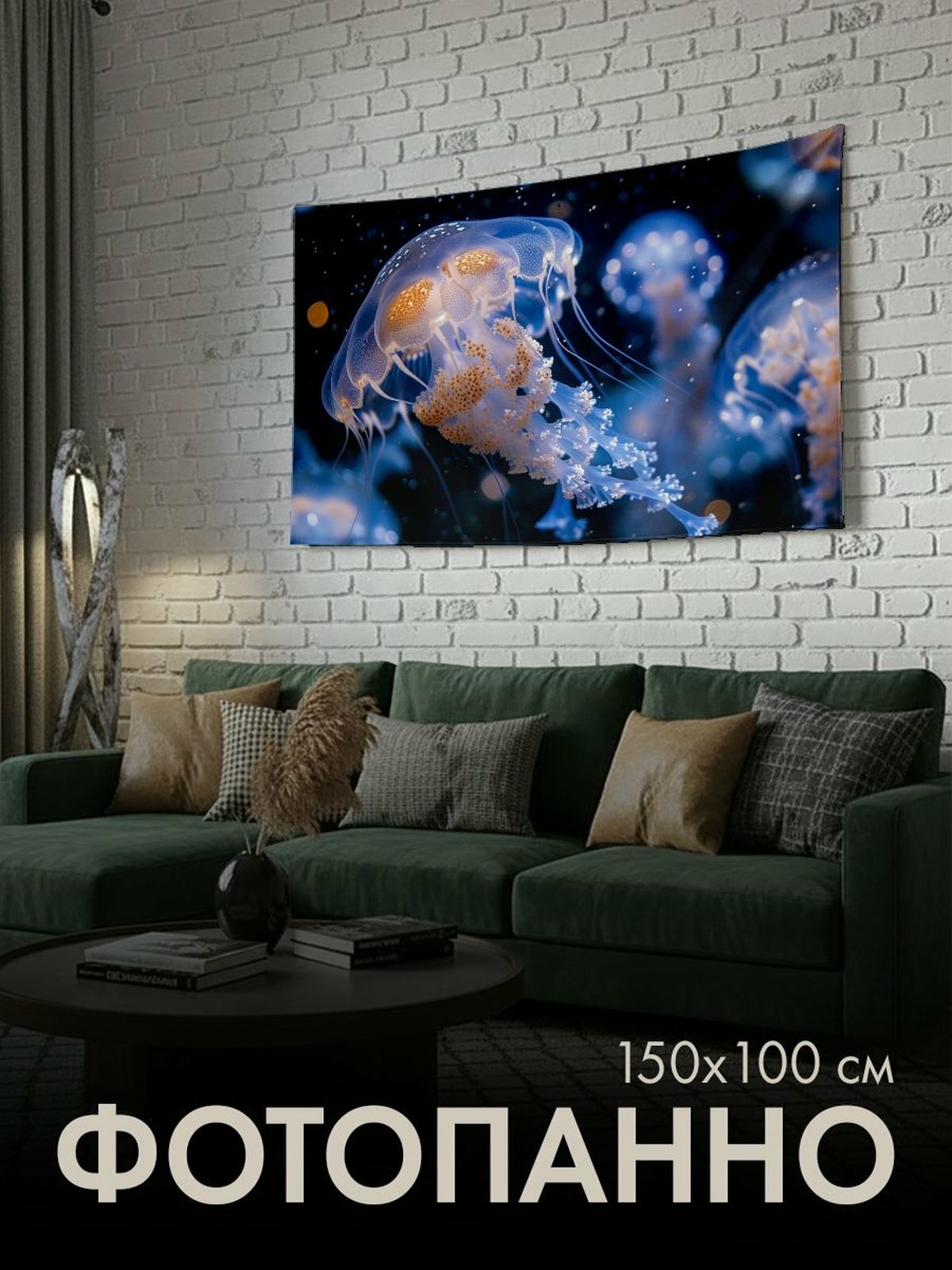 Панно тканевое PrintyFull / 150x100 см / медузы, аквариум