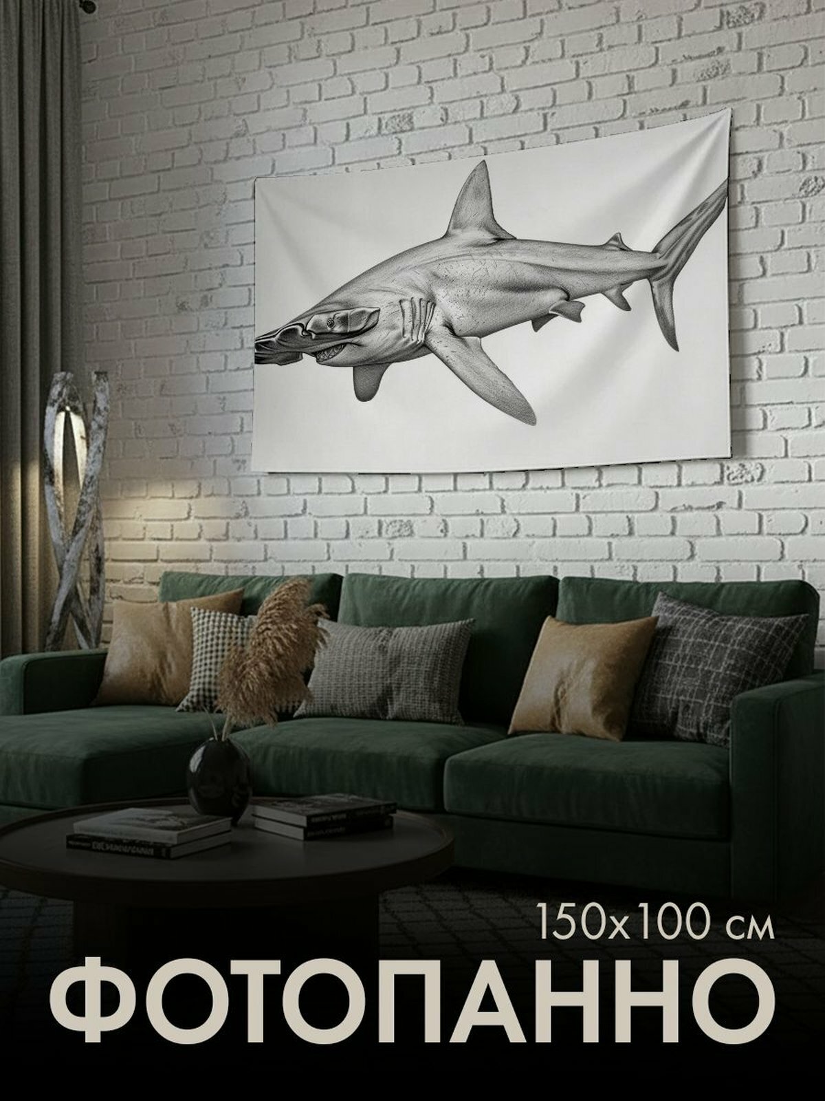 Панно тканевое PrintyFull / 150x100 см / акула-молот