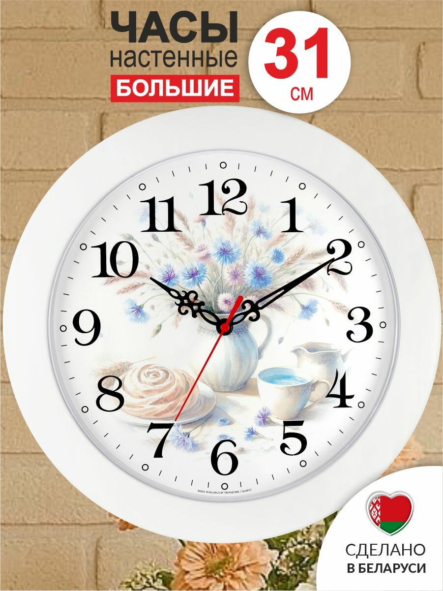 Часы настенные для кухни, с цветами, белые, легкие, на батарейках, большие цифры, 31 см