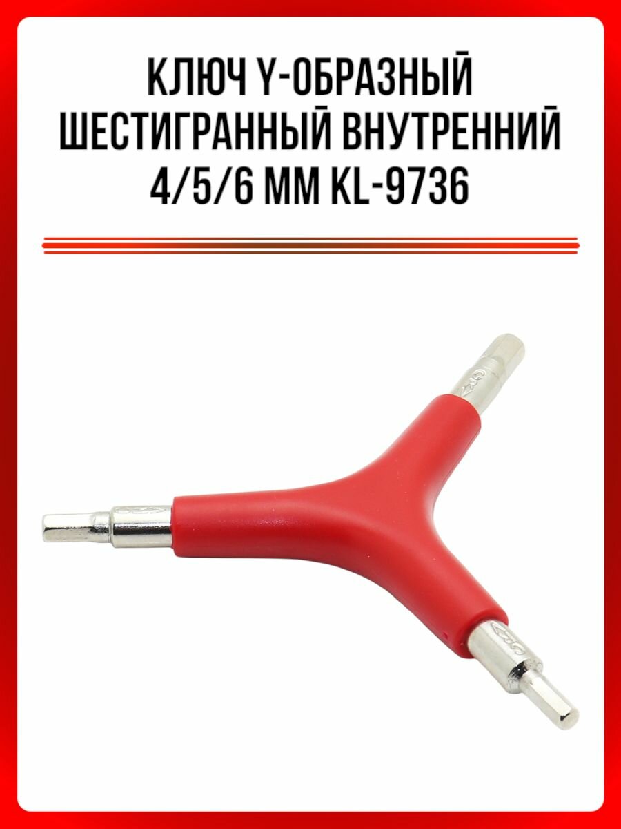 Ключ Y-образный шестигранный внутренний 4/5/6 мм KL-9736