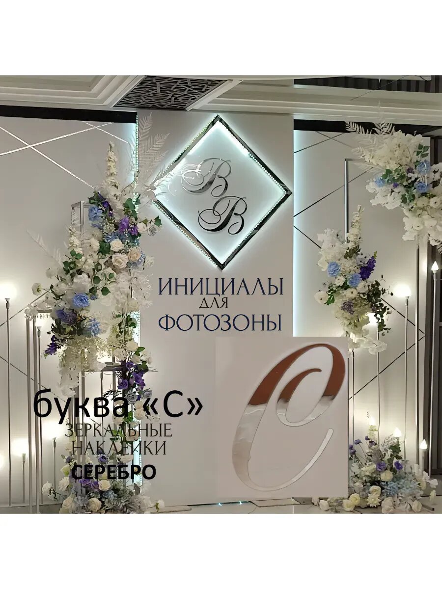 Инициалы для декора фотозоны на свадьбу буква "С", цвет серый