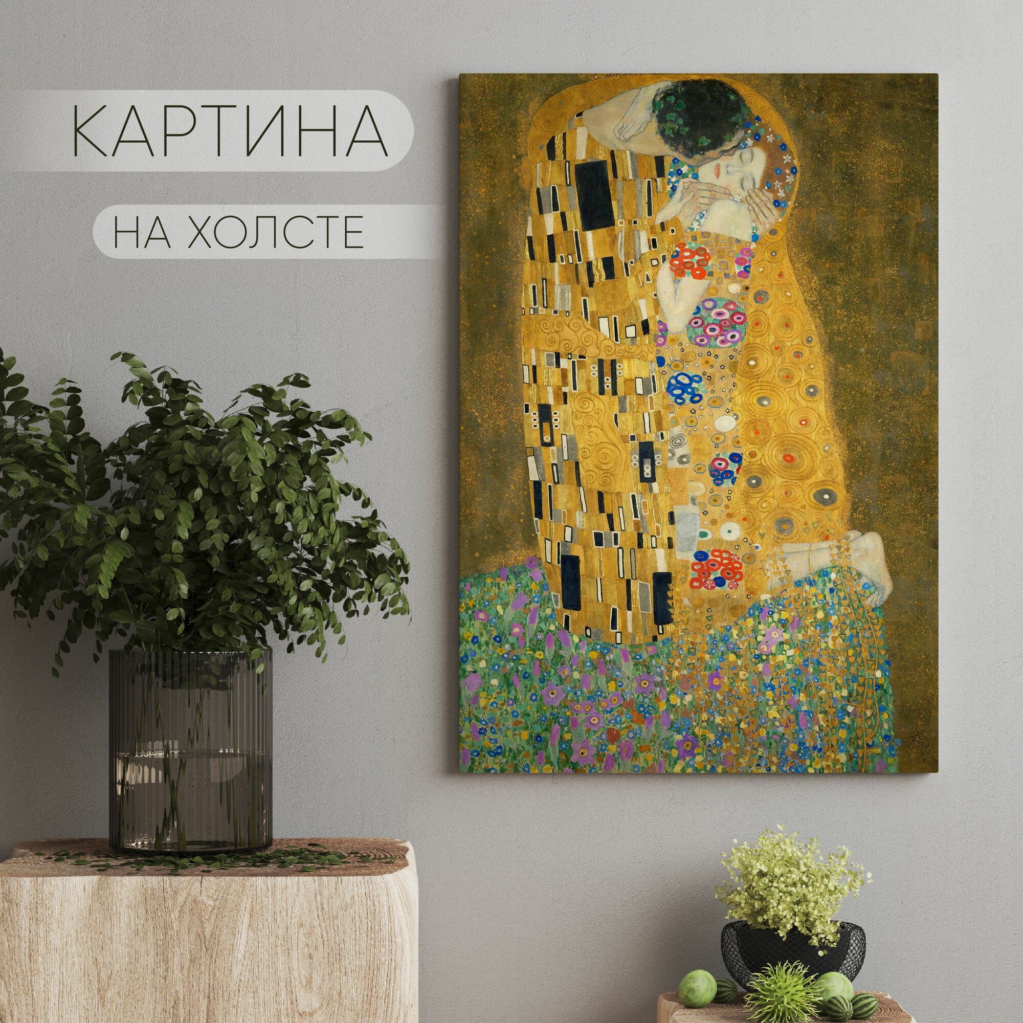 Картина на холсте Густав Климт Поцелуй 20х30 см