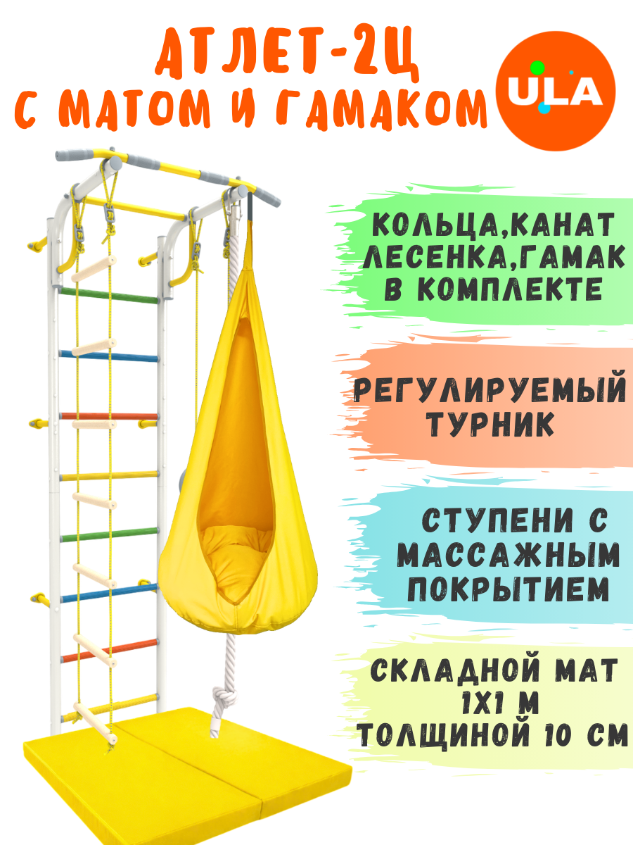 Шведская стенка Атлет-2 Rokids с гамаком и матом 1х1 м, цвет радуга-желтый