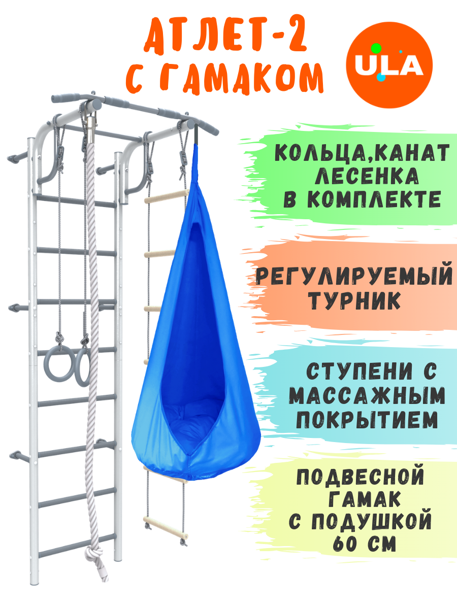 Шведская стенка Атлет-2 Rokids с гамаком, цвет пастель-голубой