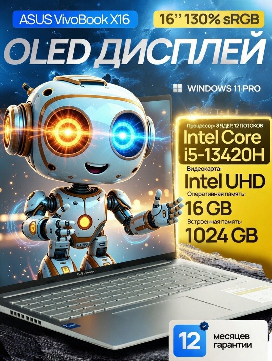 16" Ноутбук ASUS VivoBook X16 OLED, 130% sRGB, Intel Core i5-13420H (8 ядер / 4.6 ГГц), RAM 16 ГБ, SSD 1 ТБ, Intel UHD Graphics, Windows 11 Pro + Office 2021 Pro Plus (Word, Excel, PowerPoint), Русская раскладка, Подсветка клавиатуры, EAC