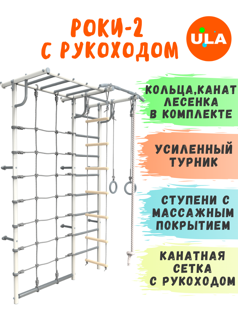 Шведская стенка Роки-2 с рукоходом, цвет Pastel