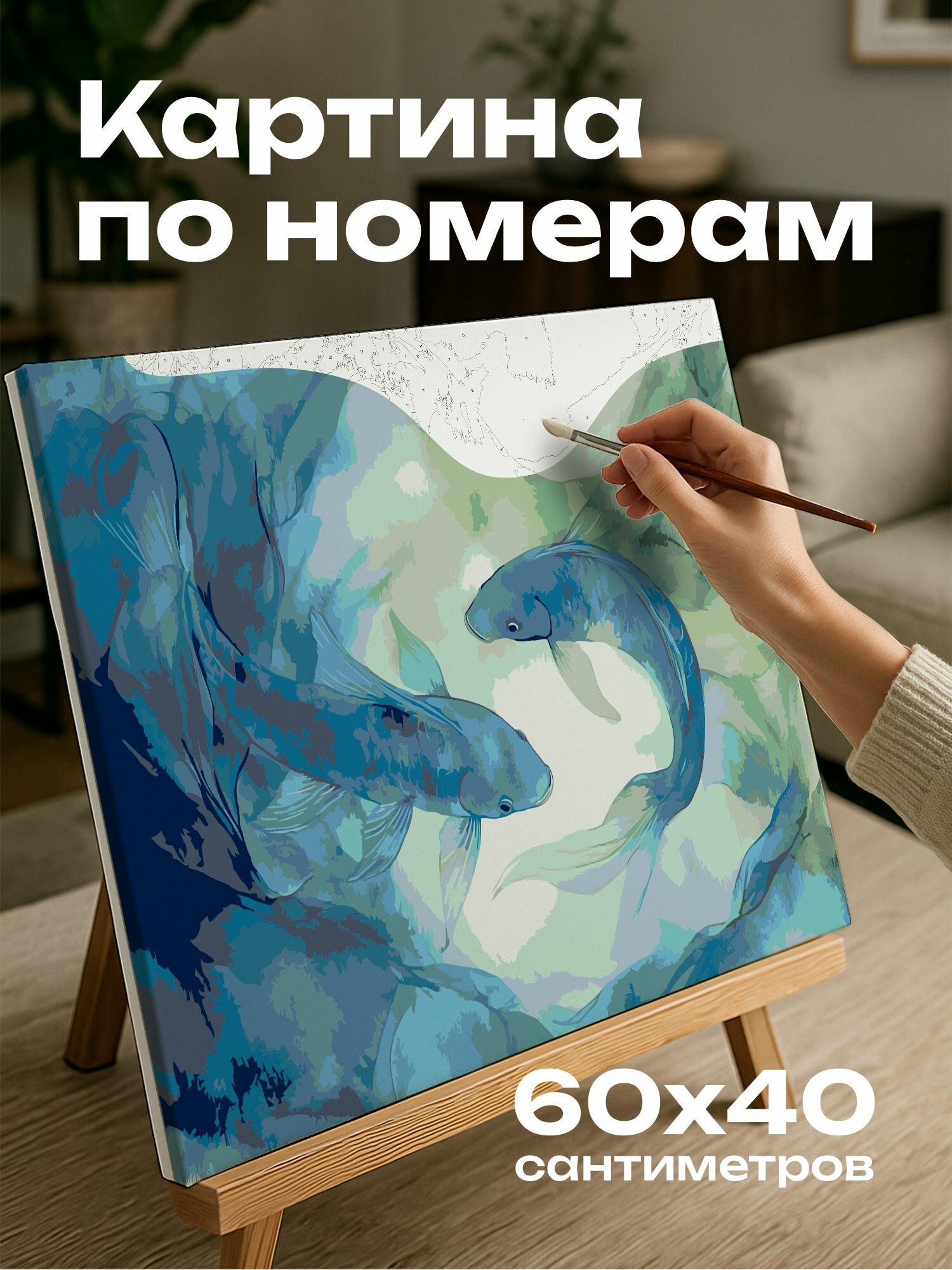 Картина по номерам 60x40 см, акварель, рыбки, океан, синий, зеленый, чешуя, радуга, текстиль, мечтательная, грациозная