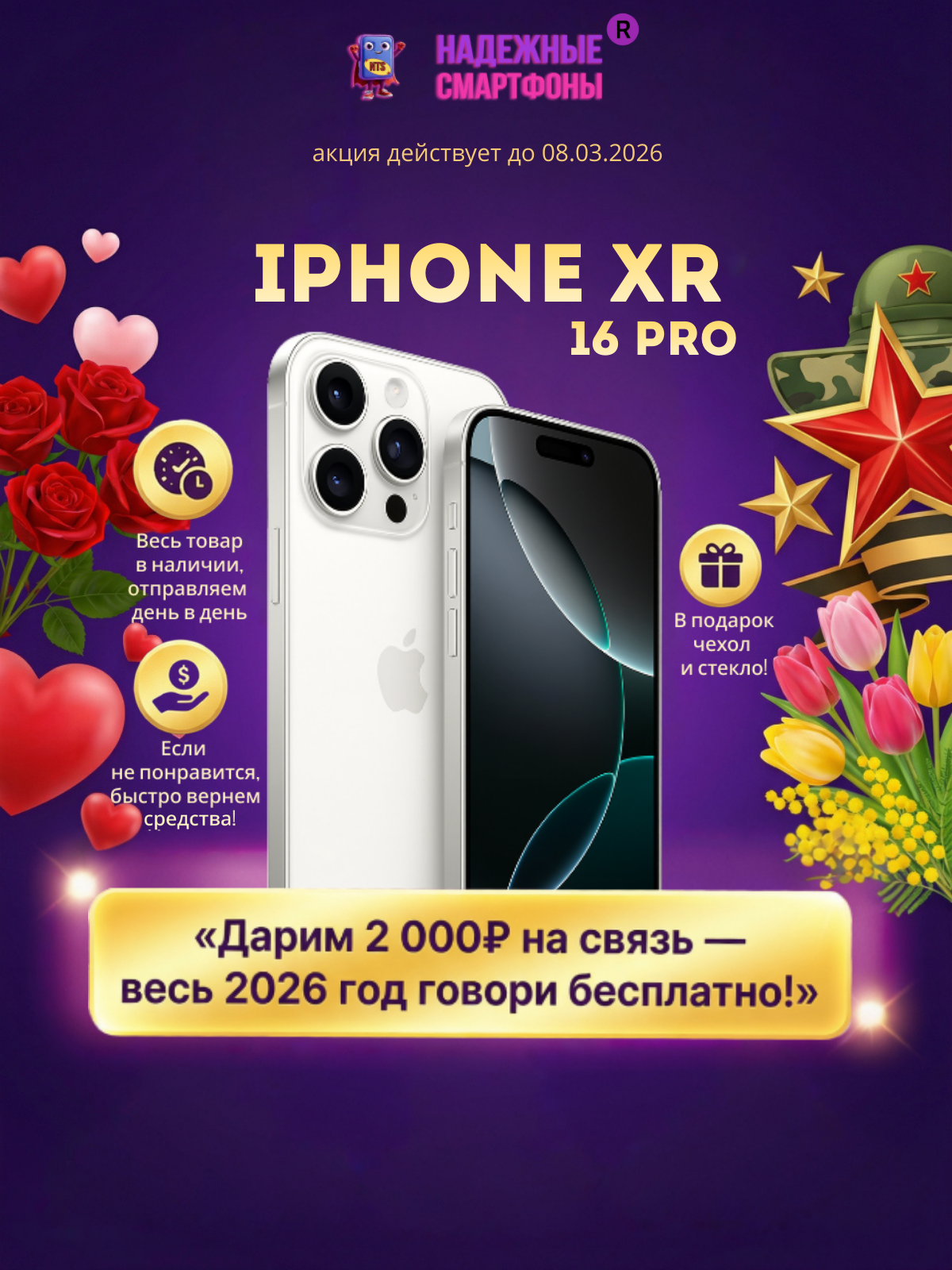 Смартфон iPhone XR в корпусе 16 Pro 256 ГБ, белый титан