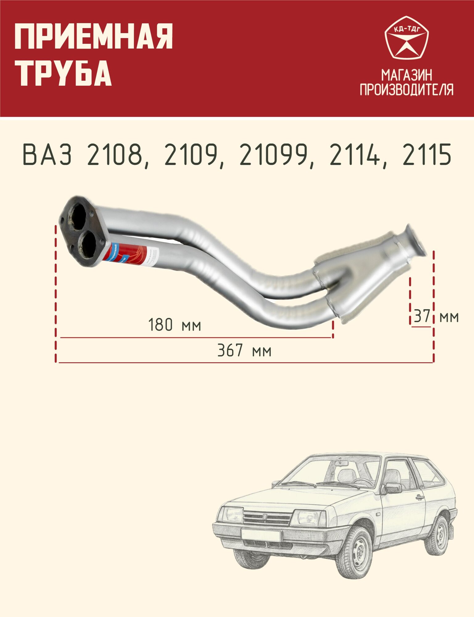 Автомобильная труба приемная ТДГ из углеродистой стали для машин LADA SAMARA ВАЗ 2108, 2109, 21099, 2110, 2111, 2112, 2114, 2115