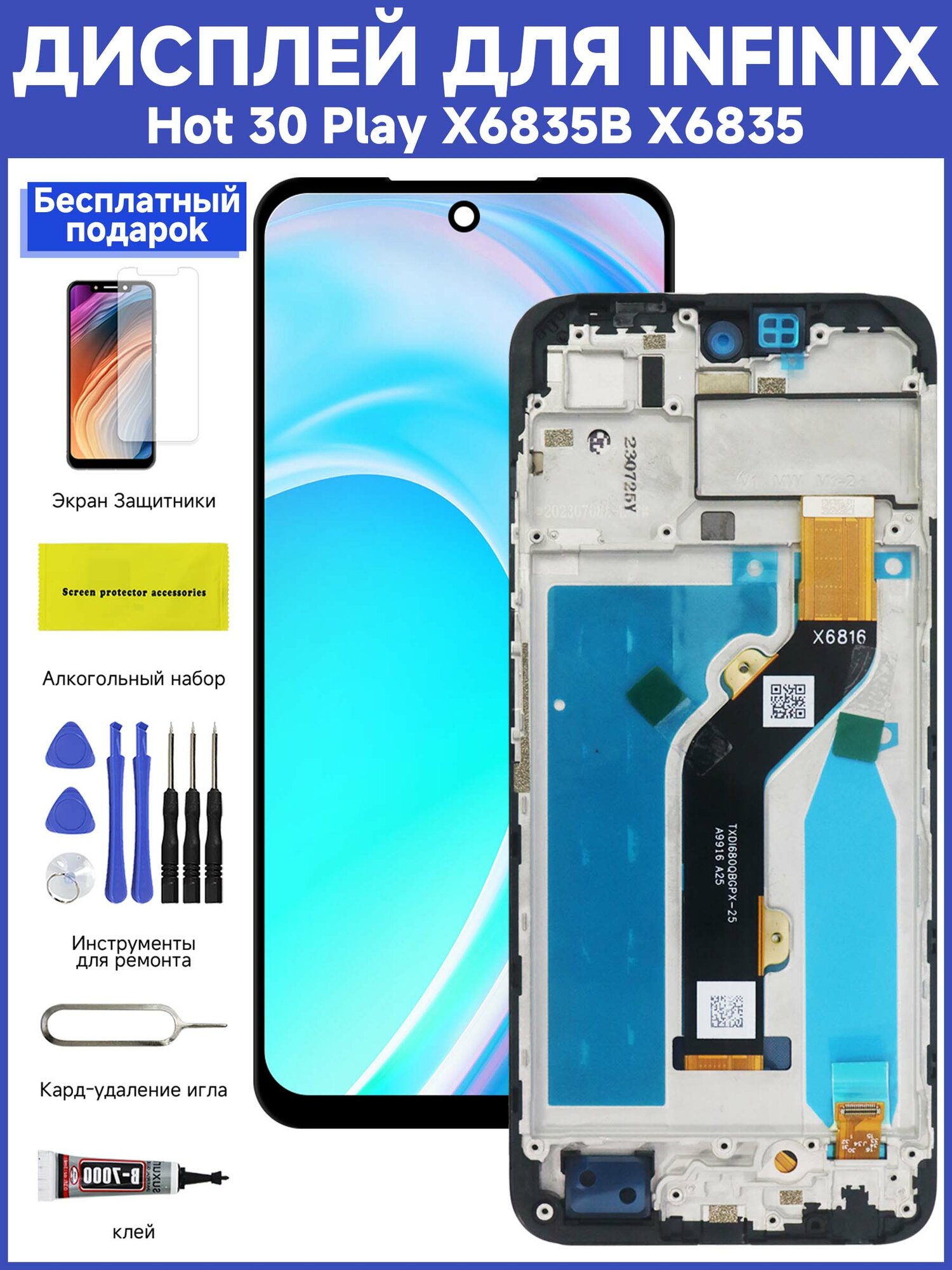 Дисплей для Infinix Hot 30 Play X6835 X6835B в сборе с рамкой