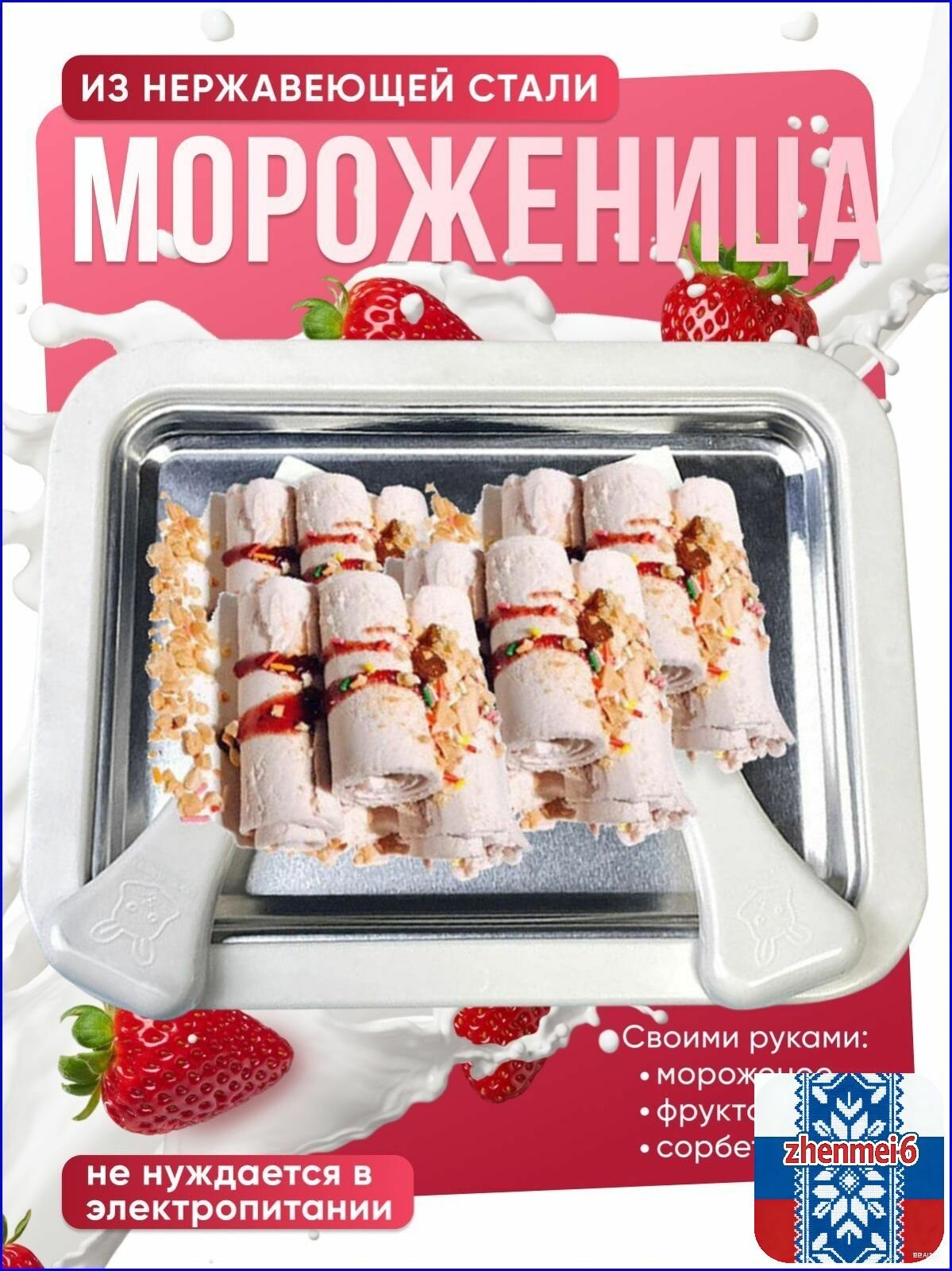 Мороженица