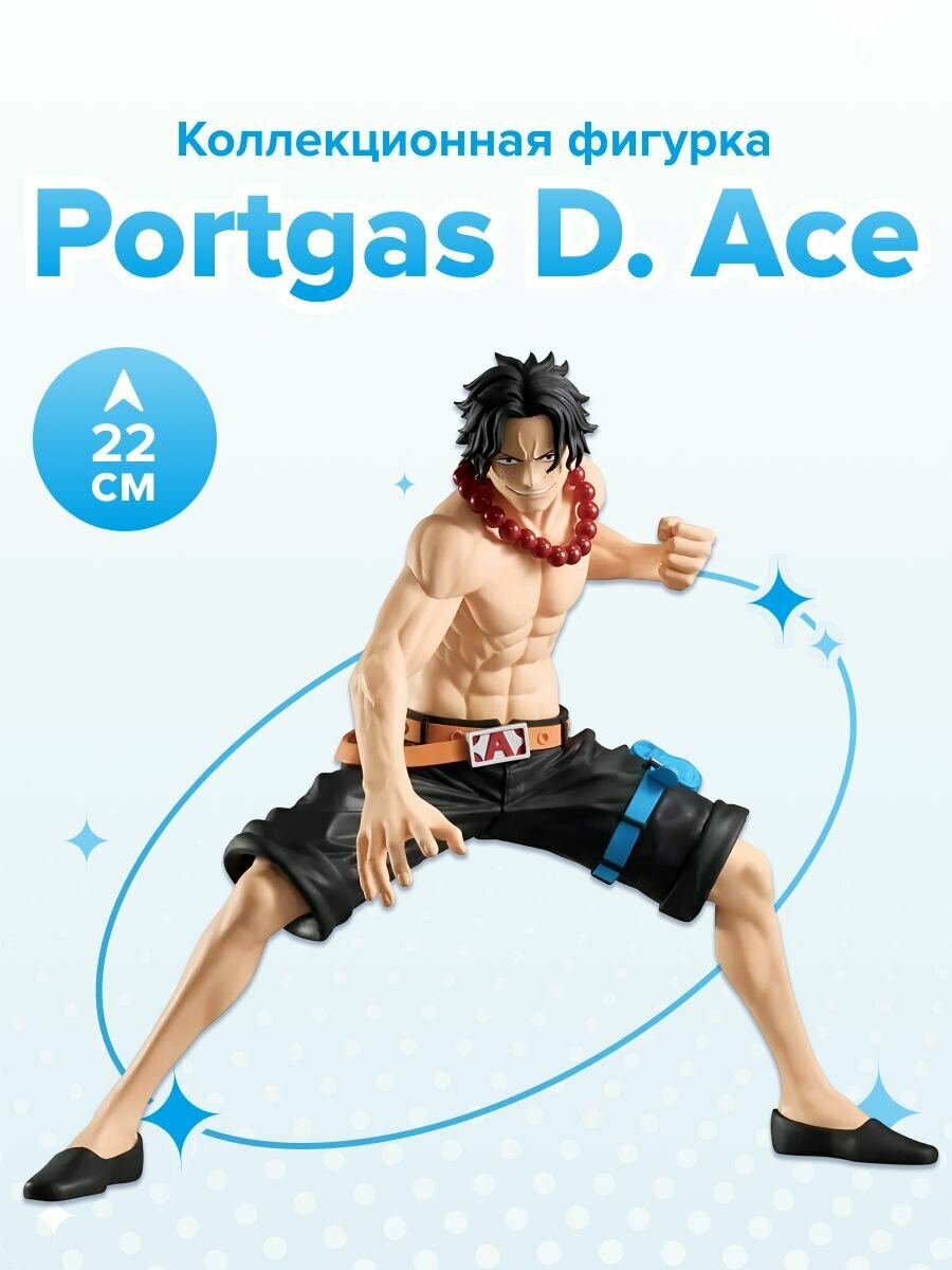 Фигурка Аниме Ван Пис One Piece Portgas D. Ace 22см BP29392P
