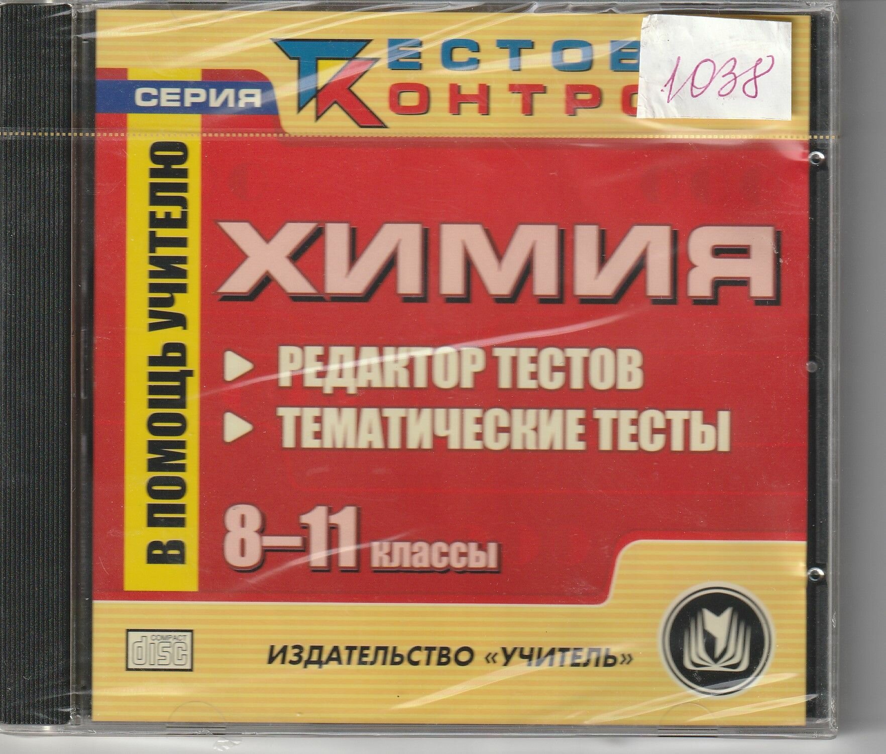Химия 8-11 классы Редактор тестов