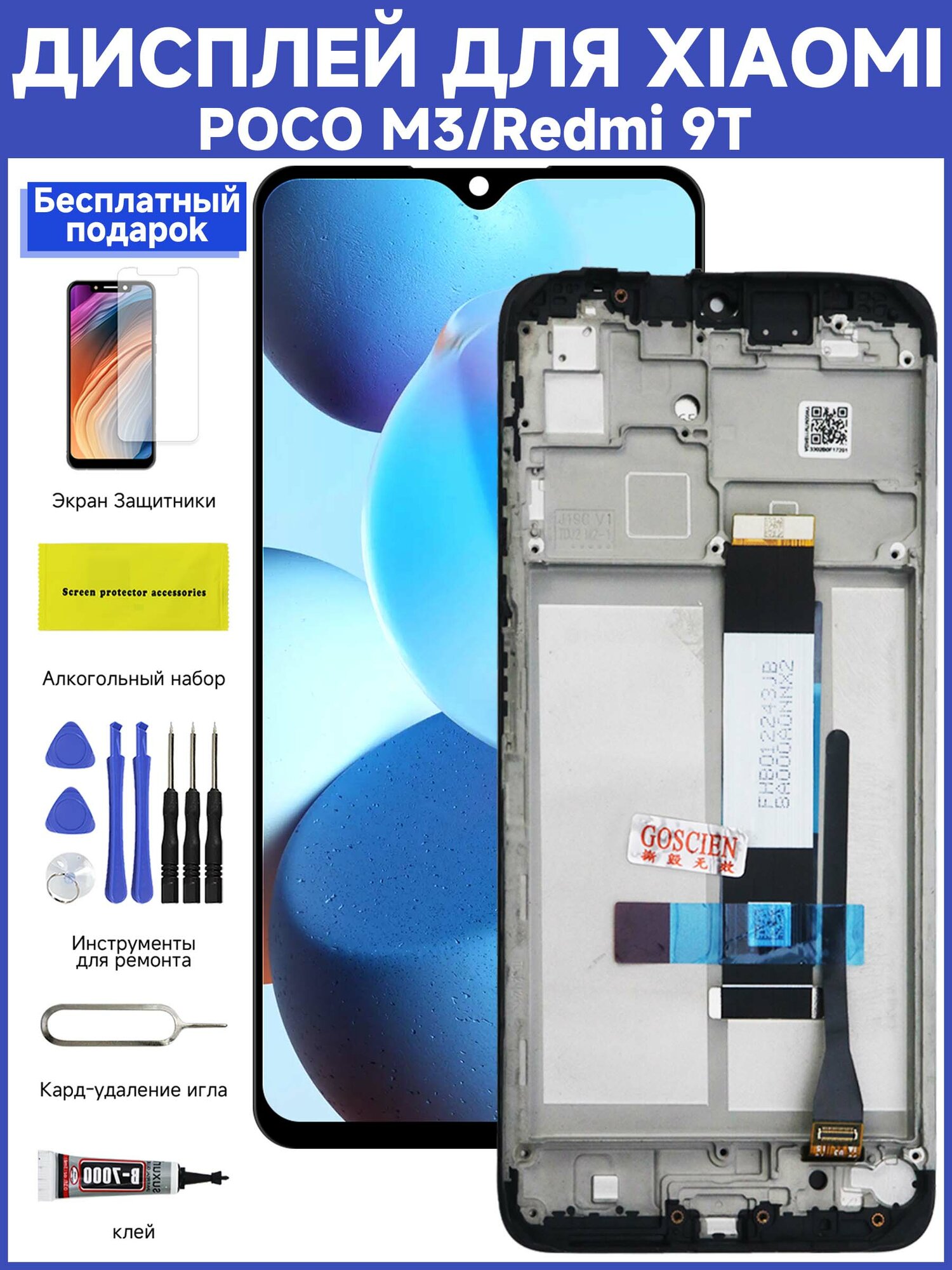 Дисплей для Xiaomi Poco M3 / Xiaomi Redmi 9T в сборе с рамкой