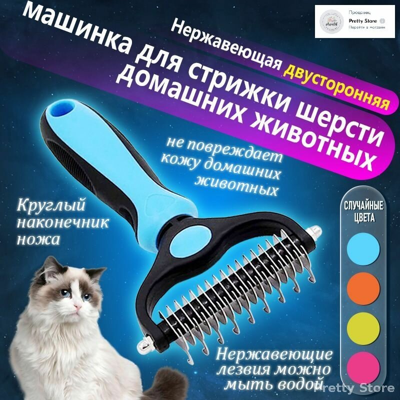Эксклюзивный дешеддер и колтунорез для вычесывания собак и кошек