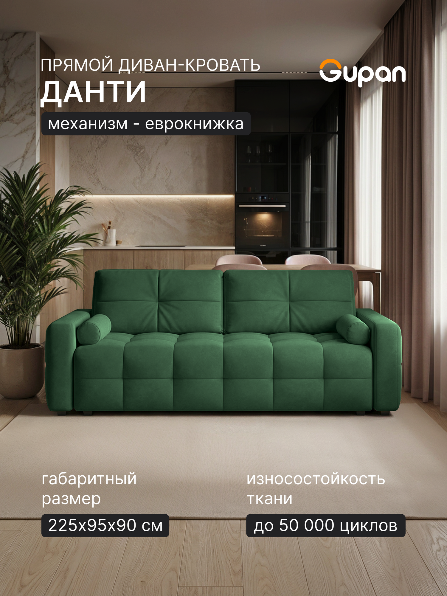 Диван кровать Gupan Данти Велюр Амиго Зеленый, раскладной, механизм еврокнижка, беспружинный, с ящиком для белья