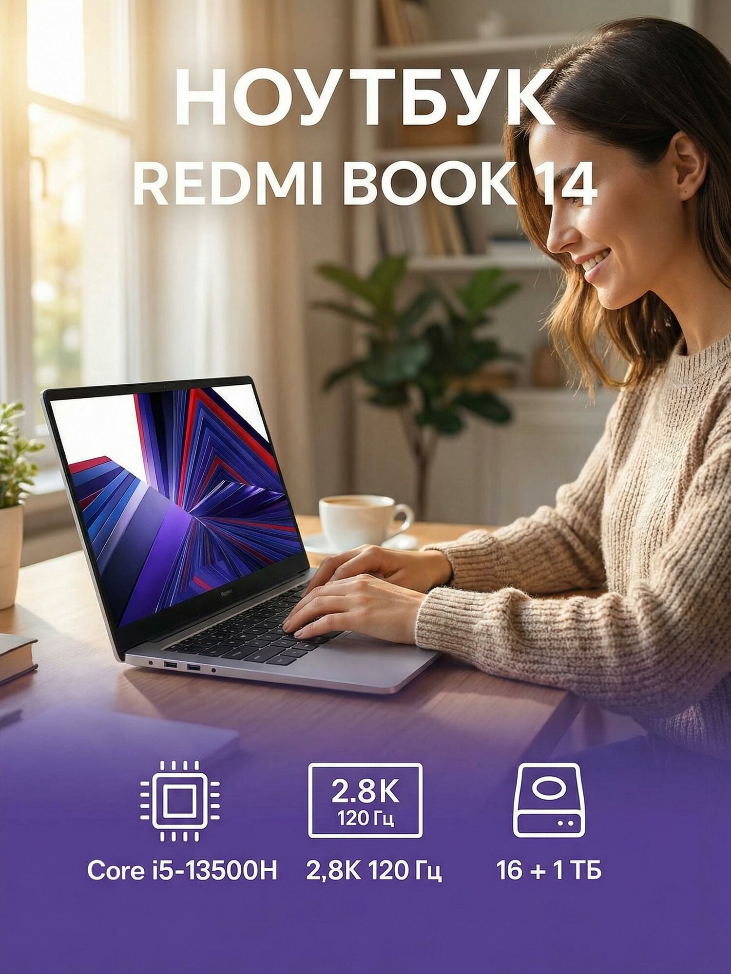 Ноутбук Redmi Book 14 2024 i5-13500H/2.8K/120Hz/16GB+1TB silver JYU4583CN (английская клавиатура) CN