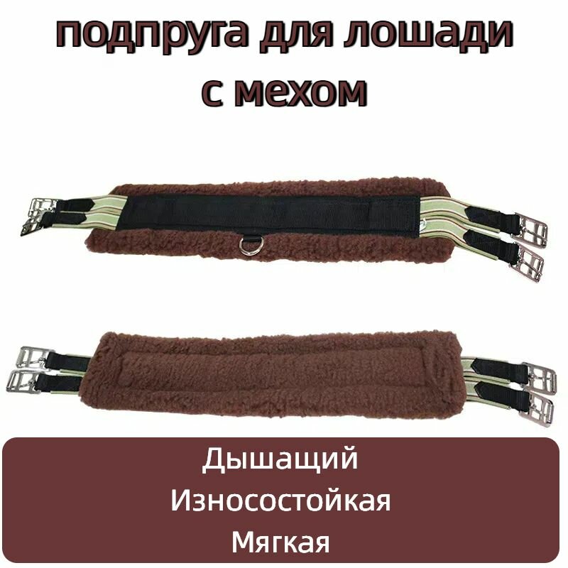 Подпруга для лошади