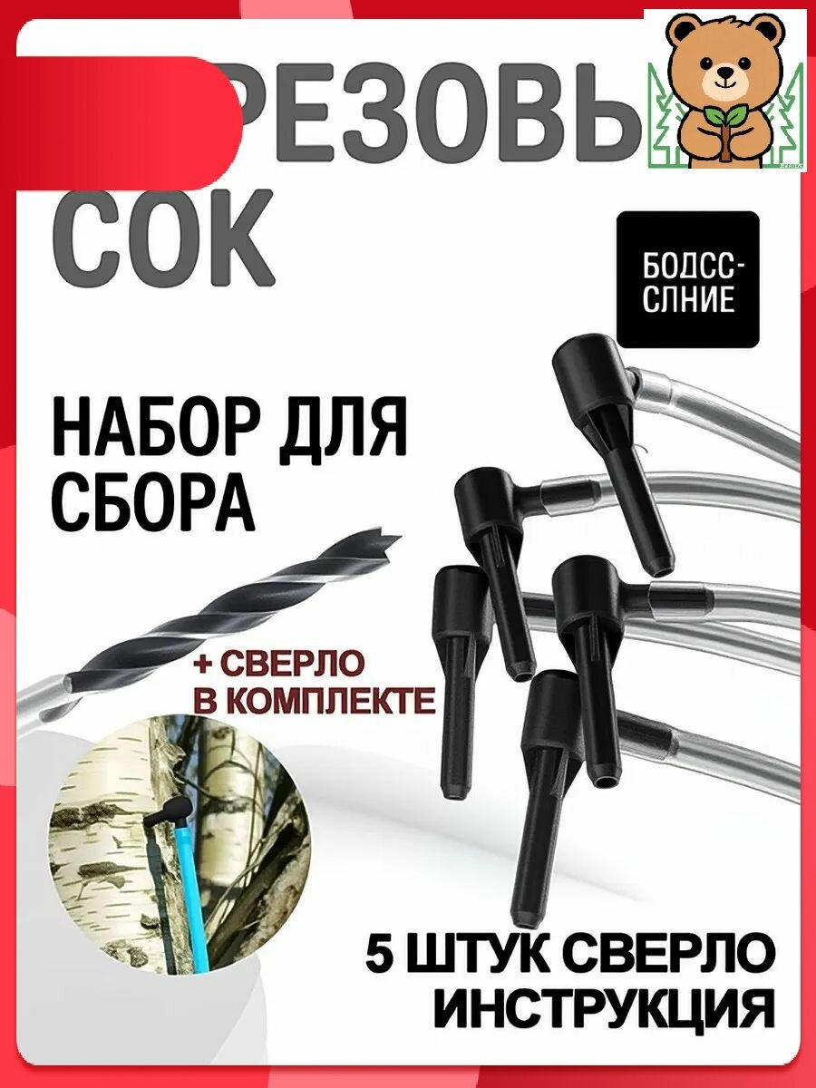Приспособление для сбора сока: трубки, капельницы, краны и ёмкости для берёзового/кленового сока