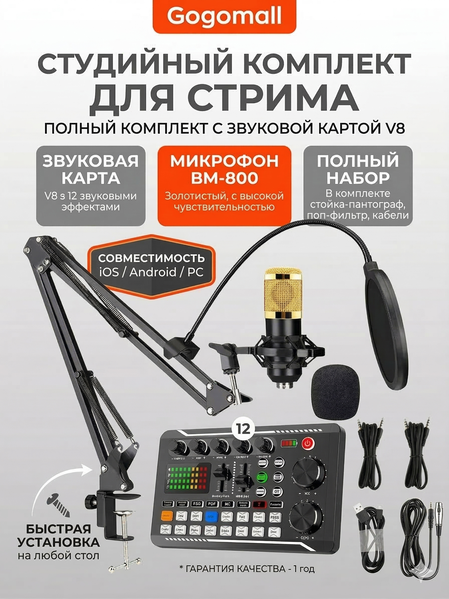 Студийный комплект для стрима и записи – микрофон с кронштейном и поп-фильтром + звуковая карта для ПК и ноутбука