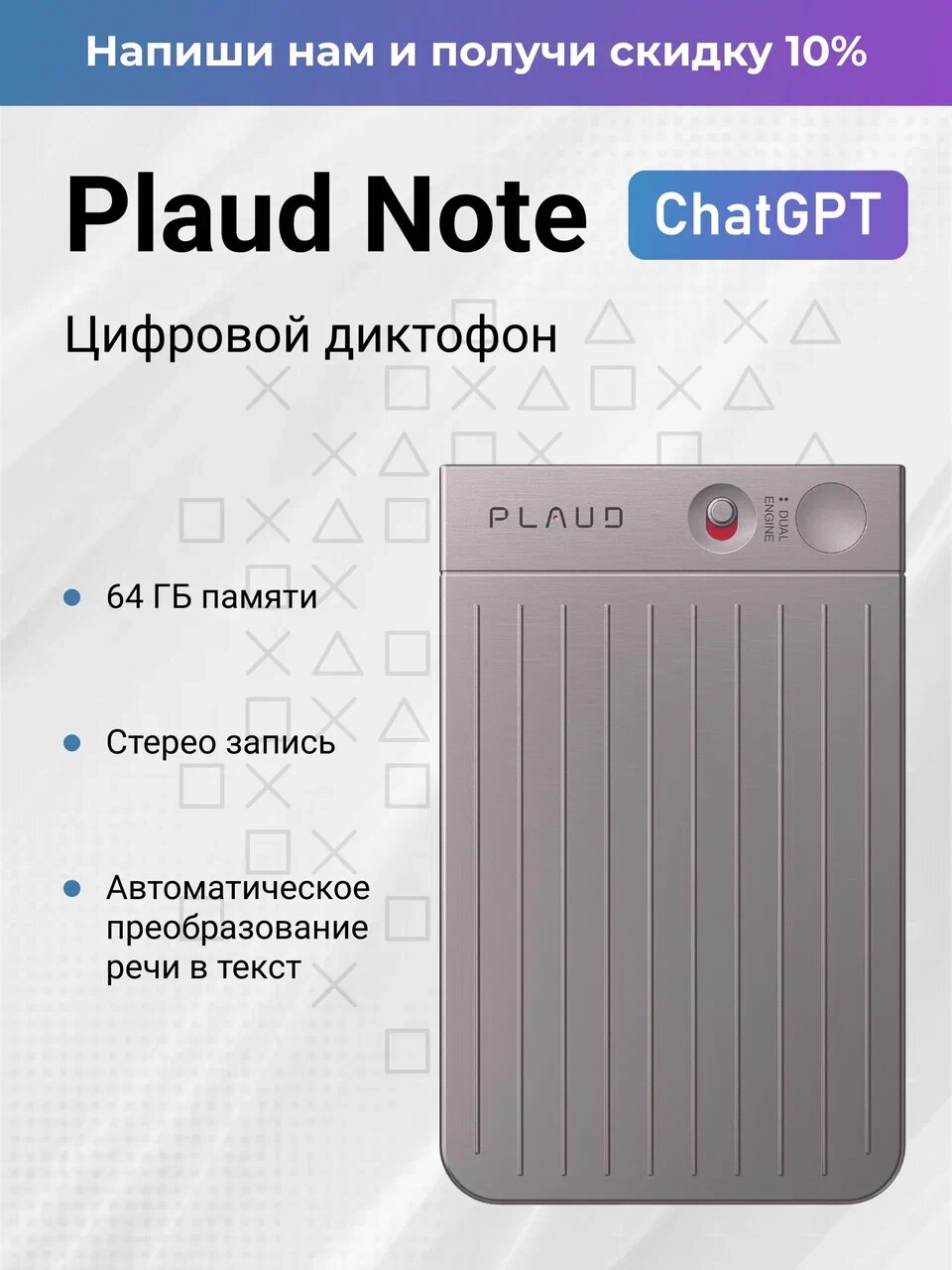 Цифровой диктофон Plaud Note ChatGPT Starlight с искусственным интеллектом (сияющая звезда)