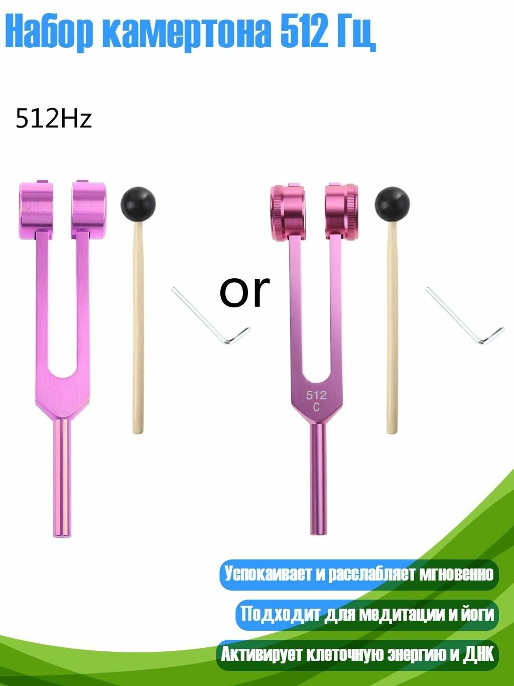 Набор камертона 512 Гц, Розовый