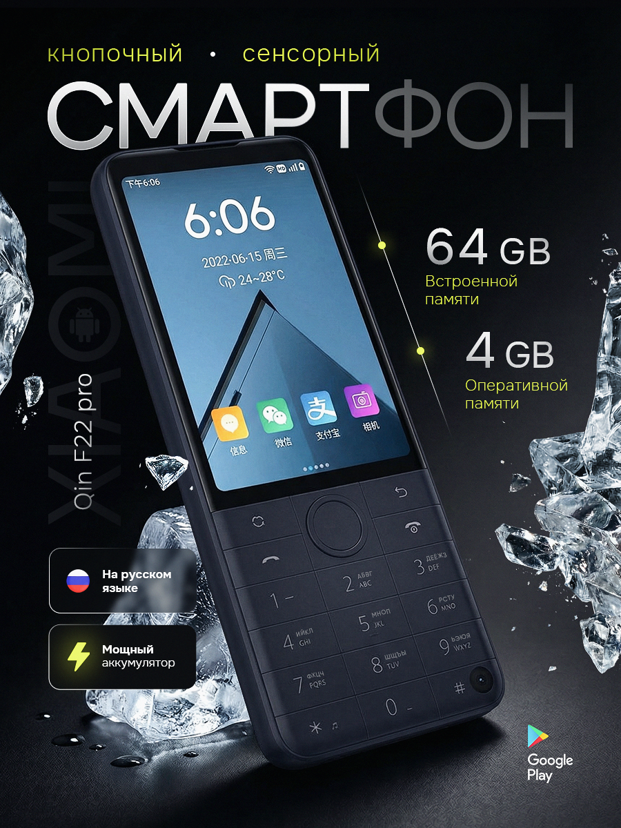 Кнопочный сенсорный смартфон Андроид с камерой Qin F22 PRO 4/64 ГБ
