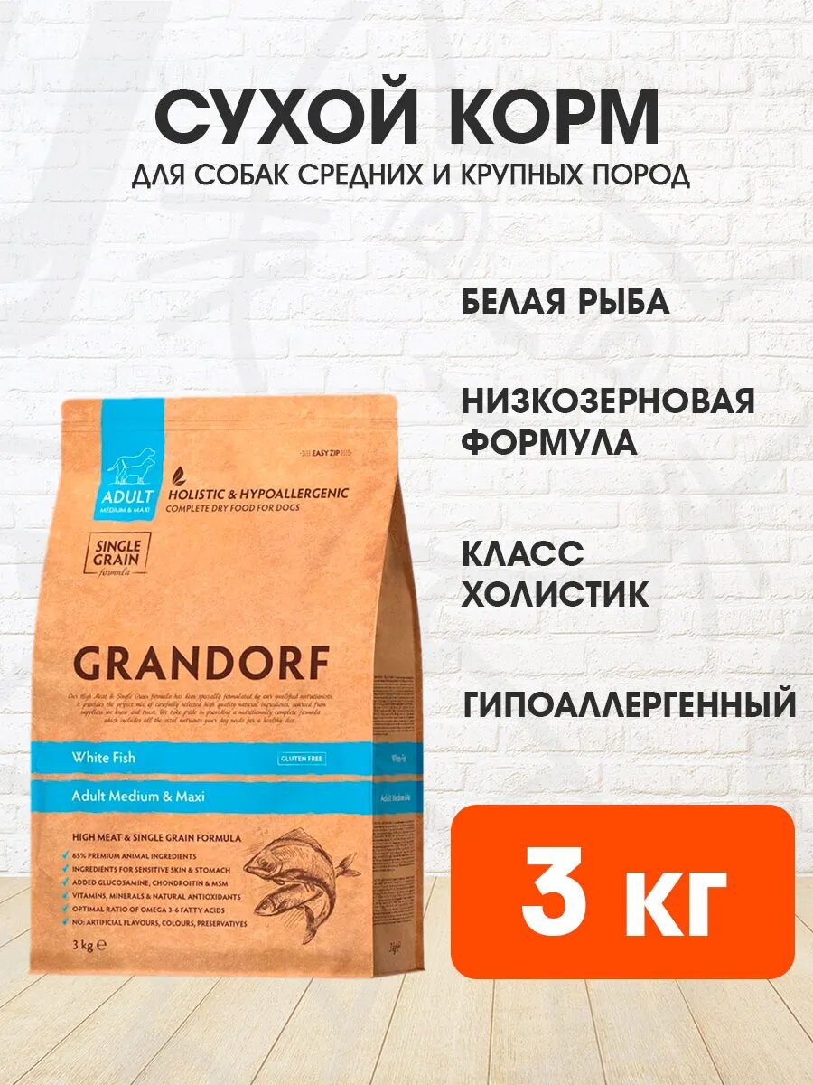Корм сухой Grandorf Single Grain Dog Adult Medium & Maxi White Fish низкозерновой для взрослых собак средних и крупных пород, белая рыба, 3 кг