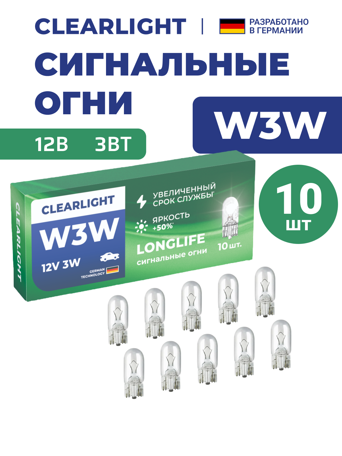 Лампа галогенная Clearlight W3W 10 шт для автомобилей ВАЗ, ГАЗ, Hyundai, Kia, Toyota, Nissan и других