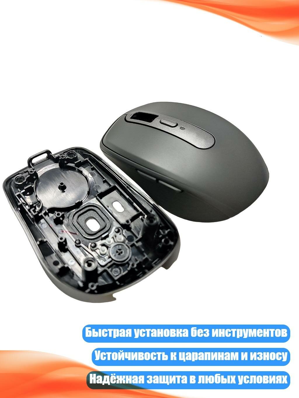 Корпус мыши MX 3