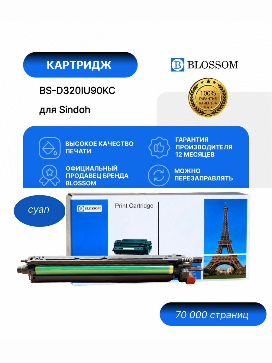 Драм-картридж Katusha D320IU90KC для Sindoh D330e/332e, C, 70K, Blossom