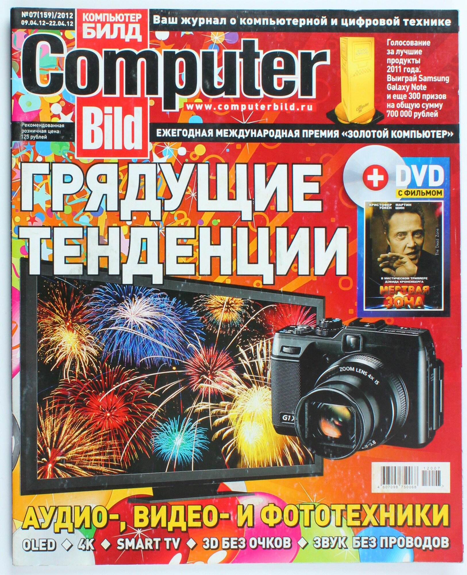 Букинистический журнал Computer Bild, выпуск 159/2012